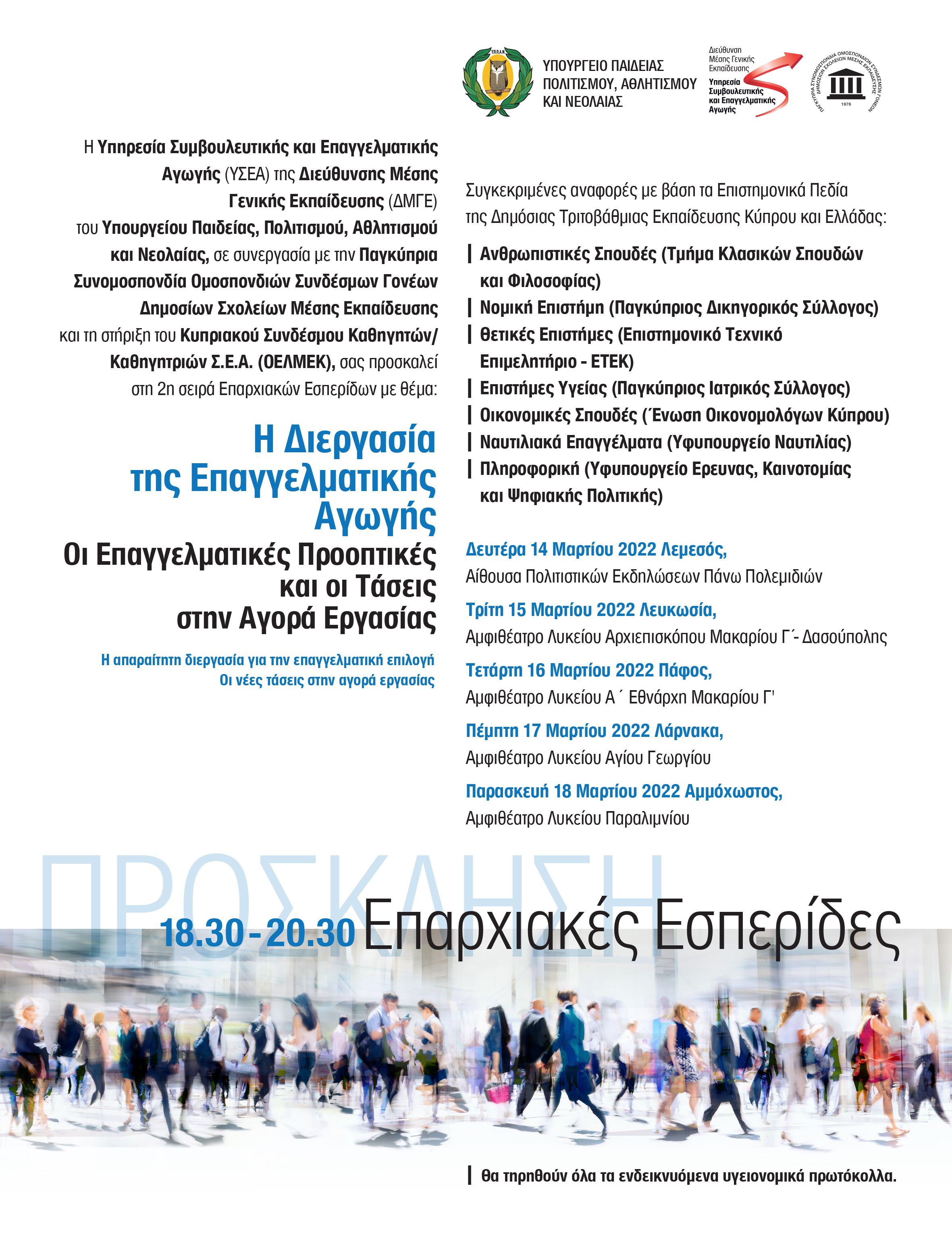 Γυμνάσιο Αρχαγγέλου Λακατάμειας